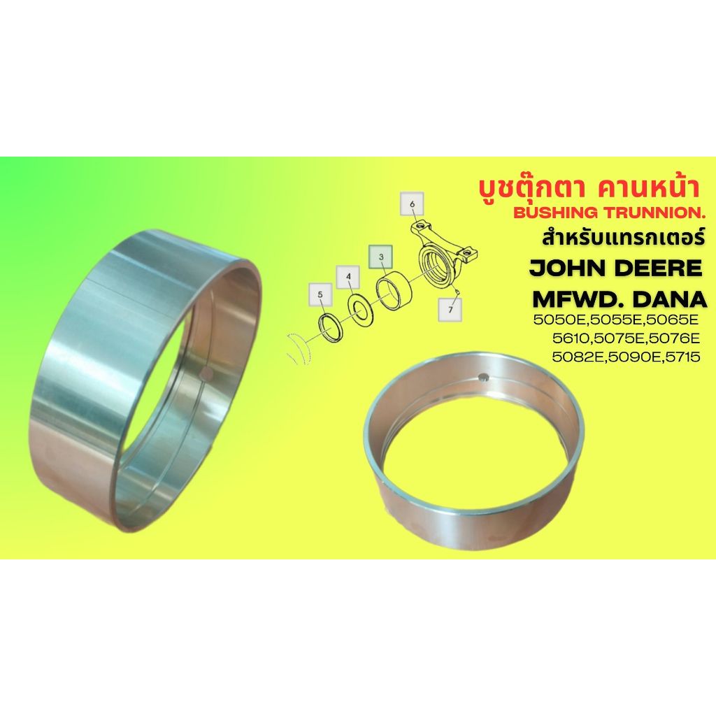 บูชตุ๊กตา ดาน่า BUSHING, REAR TRUNNION R271461-C | Shopee Thailand