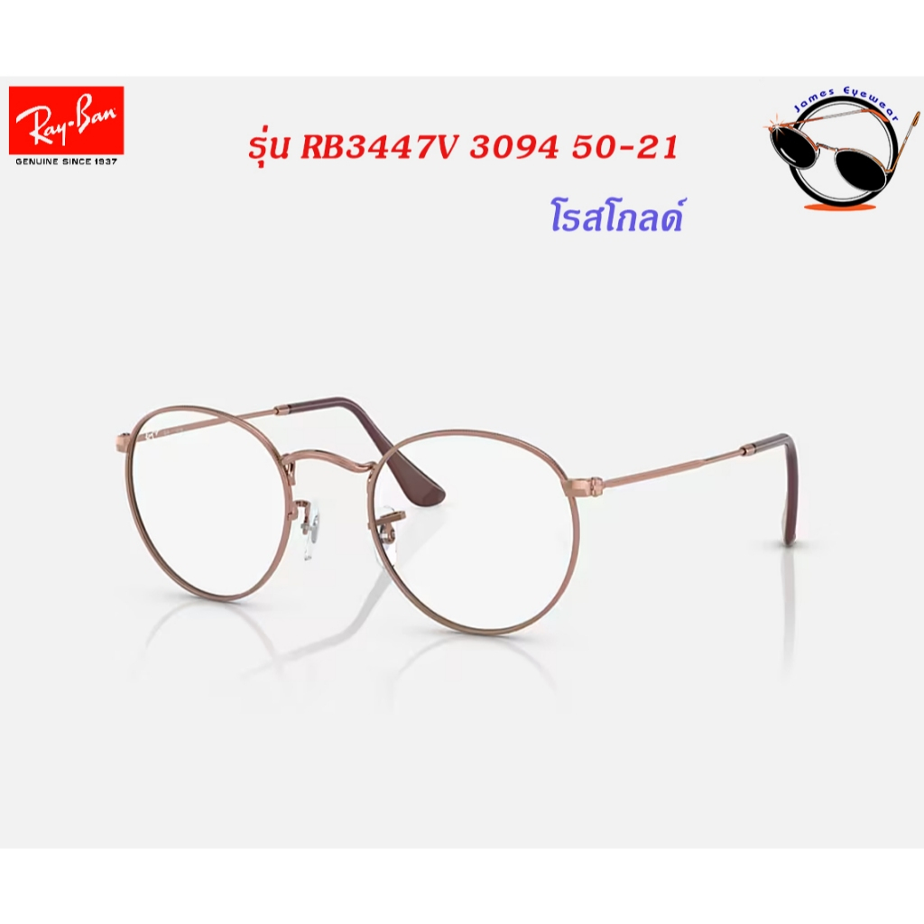 [ออกใบกำกับภาษีได้] แว่นสายตา RB3447V Round Metal SIZE 50 ของแท้100% ...