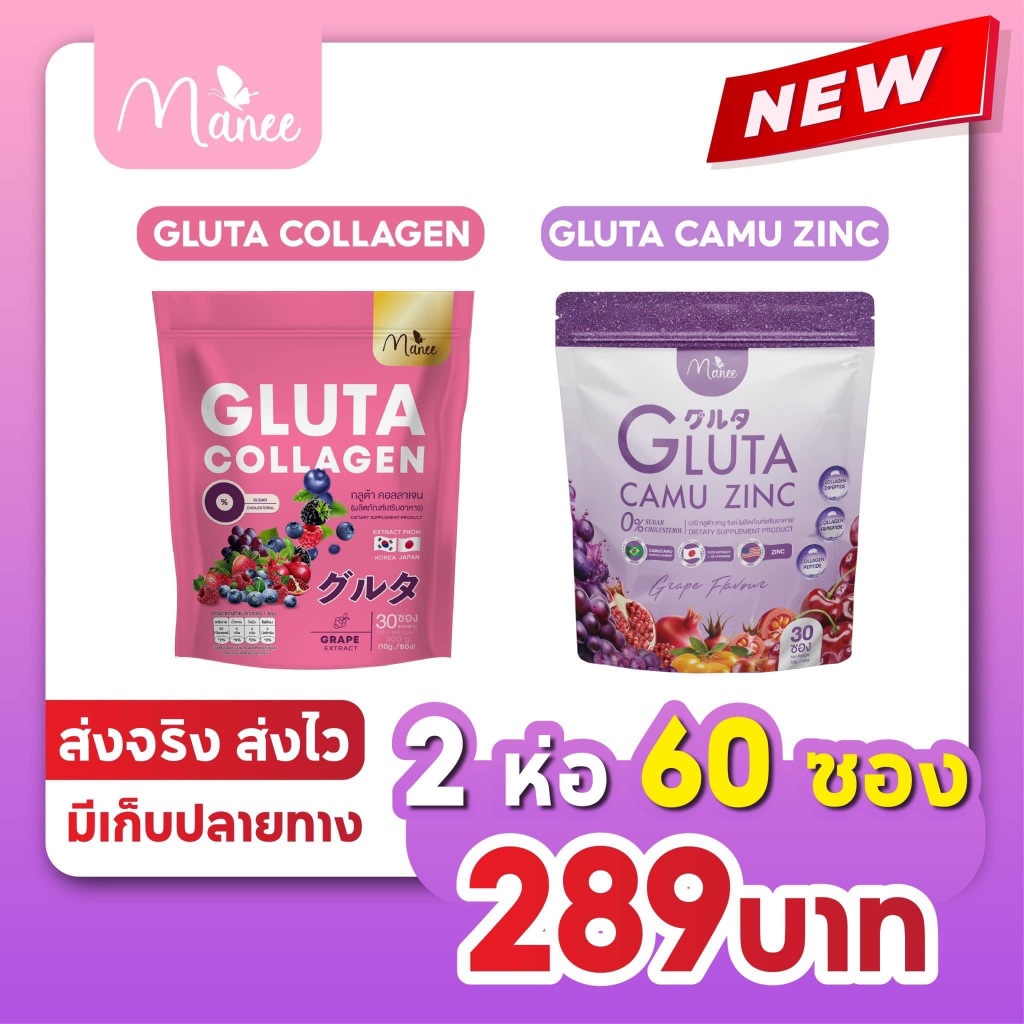 มณีกลูต้าคอลลาเจน กลูต้ามดซี่ Manee gluta collagen (2ห่อ60ซอง) | Shopee ...