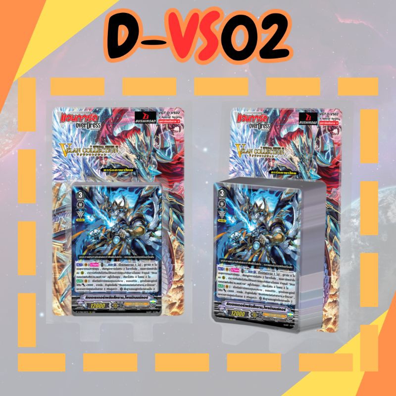 ฮิลเกรด3 D-VS01 และ D-VS02 เสริมแวนการ์ด ภาคV เรจจิ้ง บลูเฟรม ซิงเซฟ ไดไคเซอร์ อีเรเซอร์ ...