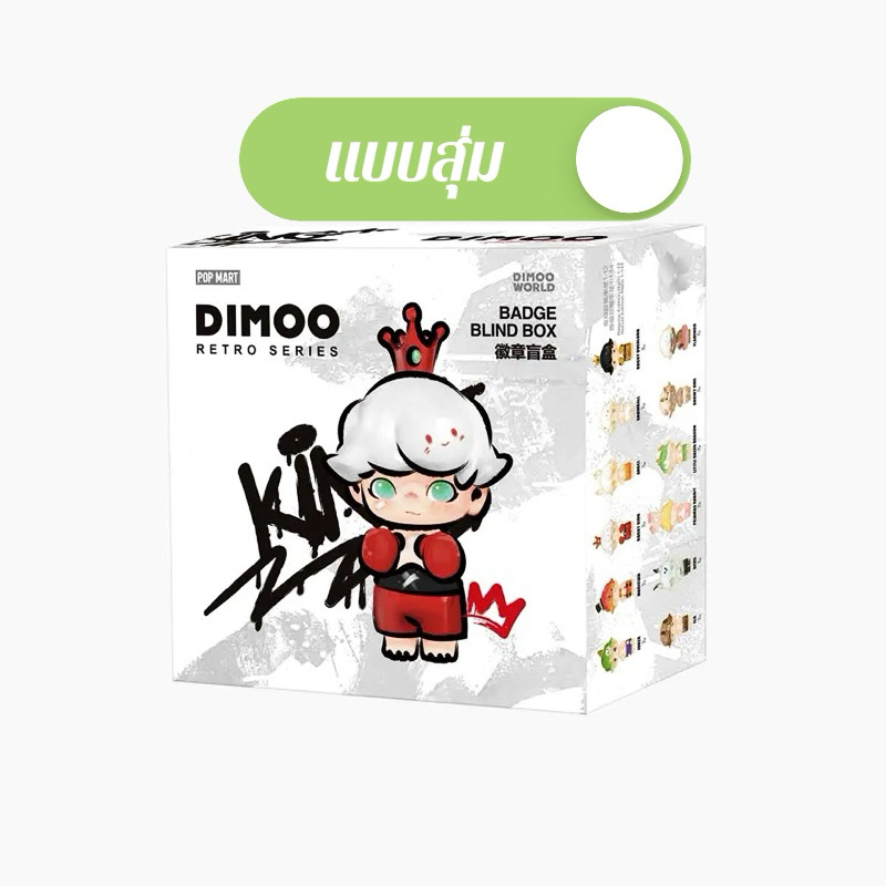 ถูกกว่าช็อป 🔥[พร้อมส่ง] แบบสุ่ม DIMOO Retro Series-Badge BLind Box💯 ...