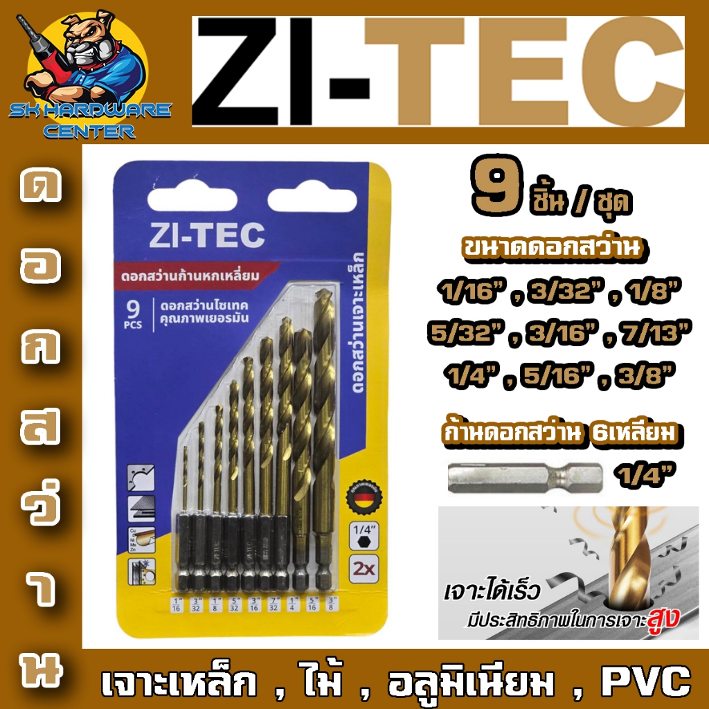 ชุดดอกสว่านก้านหกเหลี่ยม คุณภาพสูง ขนาด 1/16" - 3/8" 9ชิ้น/ชุด ยี่ห้อ ZI-TEC (เจาะเหล็ก-ไม้ ...