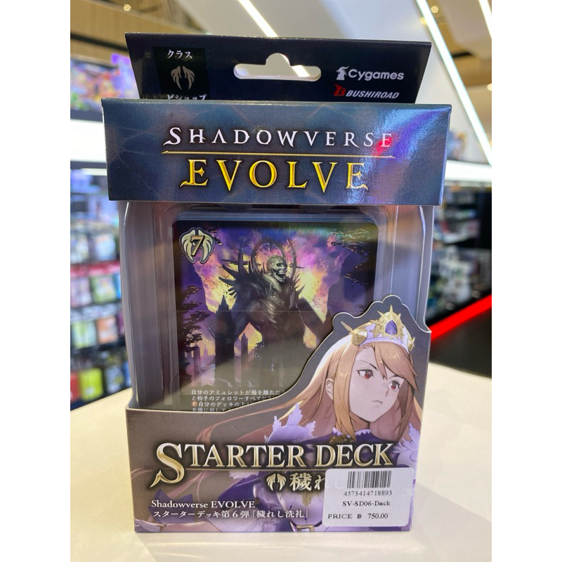 SV SV-SD06-Deck Shadowverse Evolve Starter Deck Vol.6 Kegareshi Senrei - Ha Shadowverse Evolve S ...