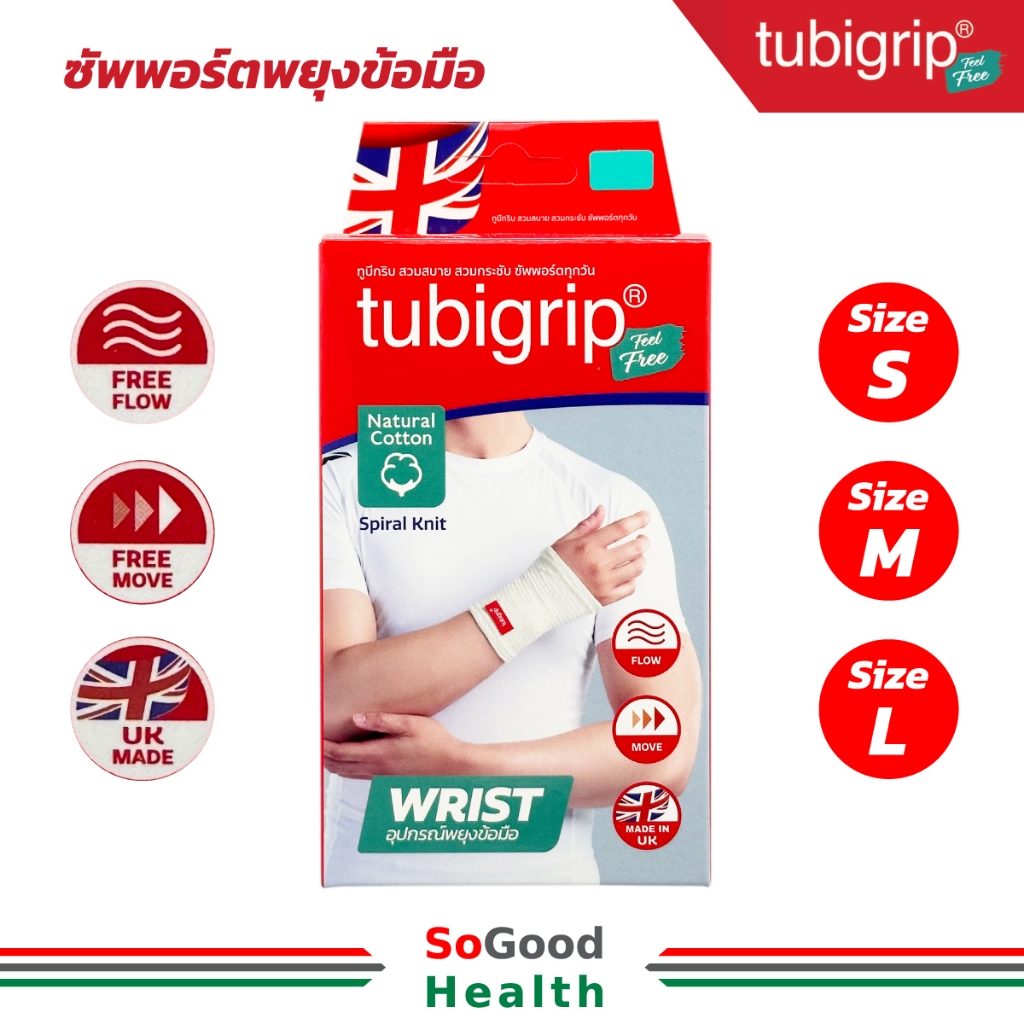 💥Tubigrip Feel Free WRIST💥 ซัพพอร์ตพยุงข้อมือ สวมเพื่อป้องกัน และบรรเทา ...