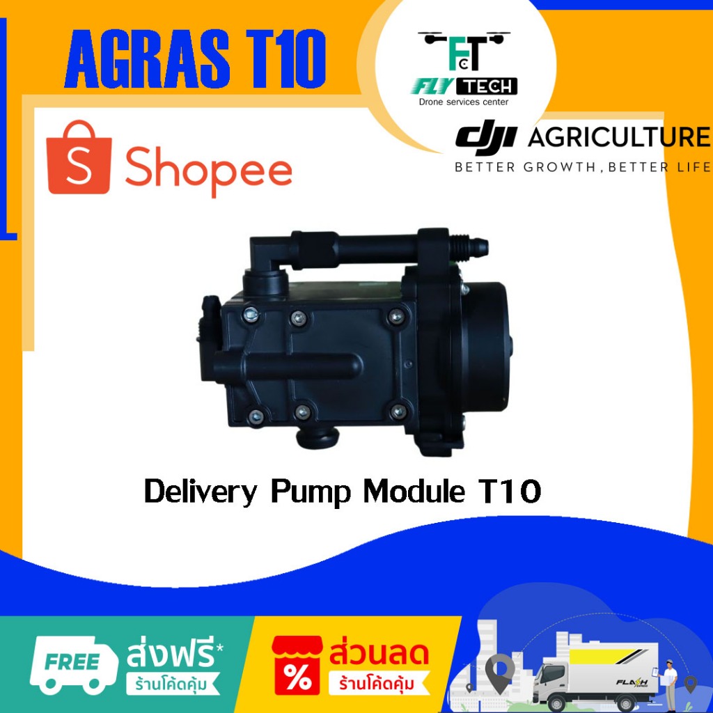 อะไหล่โดรนเกษตรแท้ DJI T10 Delivery Pump Module | Shopee Thailand
