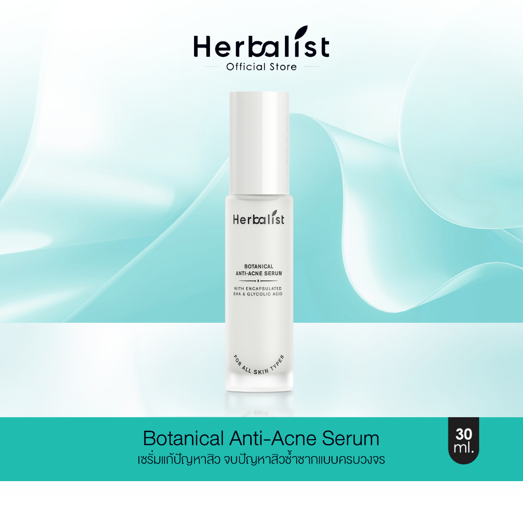 Herbalist Botanical Anti-Acne Serum เฮอบาลิสท์ เซรั่มแก้ปัญหาสิว จบ ...