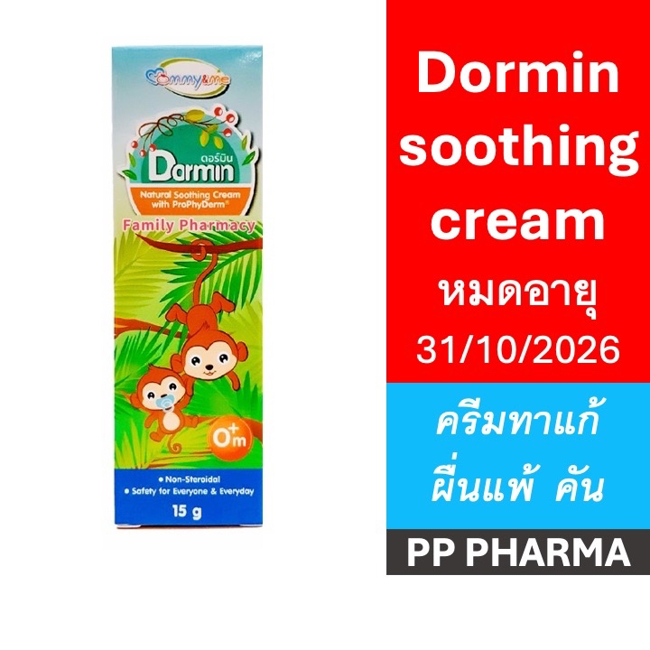 Dormin natural soothing cream 15g ดอร์มิน ผื่นแพ้ ผดผื่น คัน เด็กแรก ...