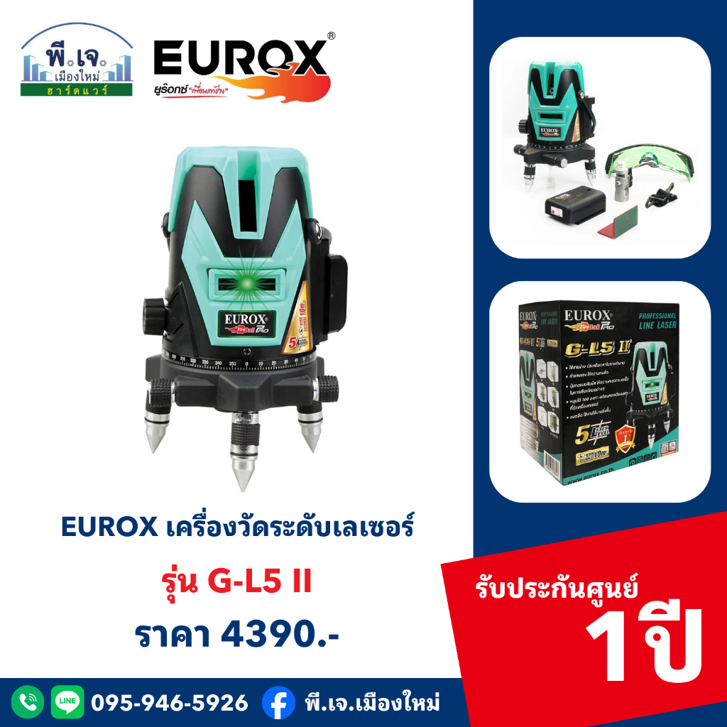 เครื่องวัดระดับเลเซอร์ EUROX แสงเขียว 5 เส้น รุ่น G-L5 II | Shopee Thailand