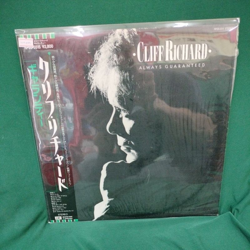 1LP vinyl แผ่นเสียง cliff Richard (ปก nm) (แผ่น nm) | Shopee Thailand