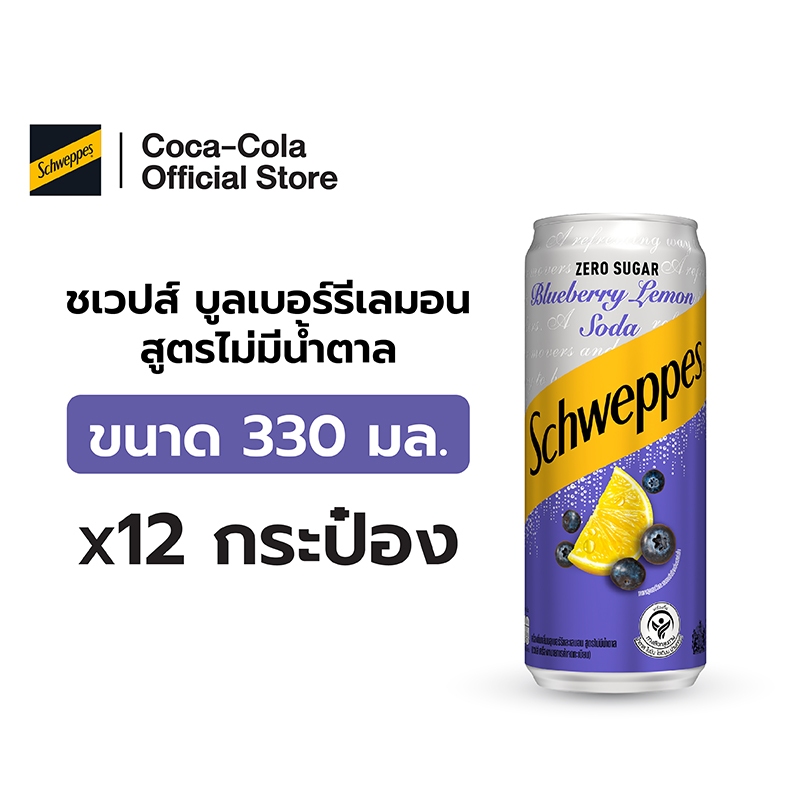ชเวปส์ ซีโร่ บลูเบอร์รีเลมอน 330 มล. 12 กระป๋อง Schweppes Zero Sugar ...