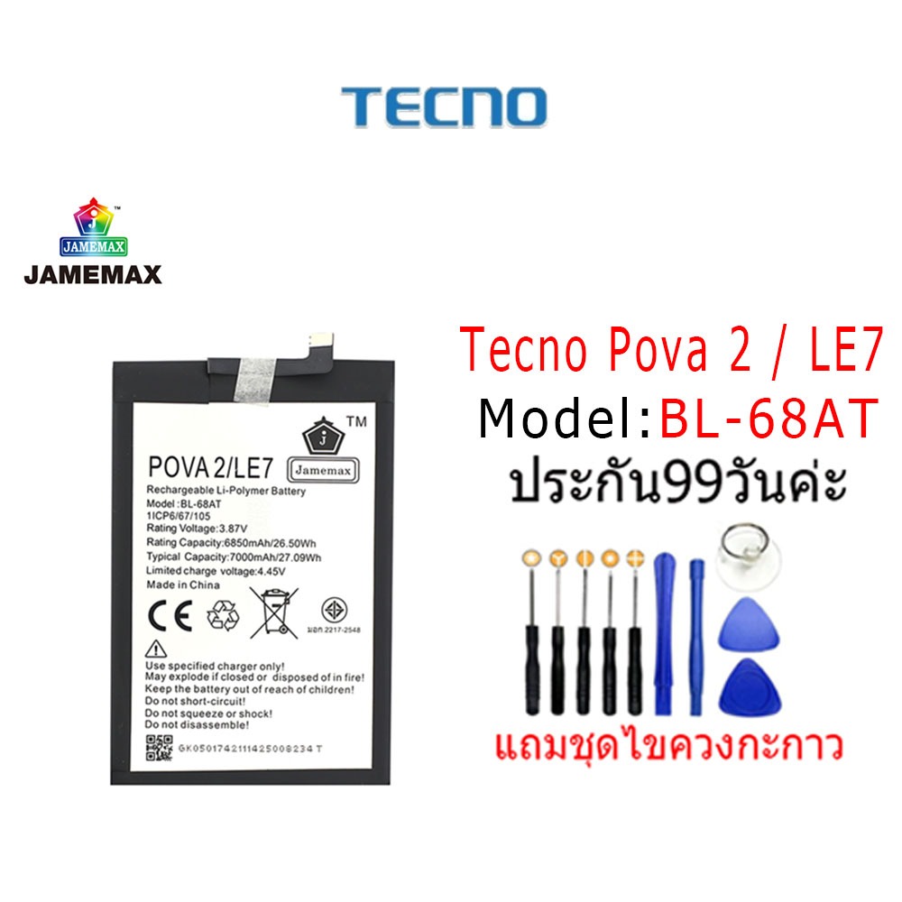 แบต Battery Tecno Pova 2 / LE7 model BL-68AT งาน พร้อมเครื่องมือ แบตแท้ ...
