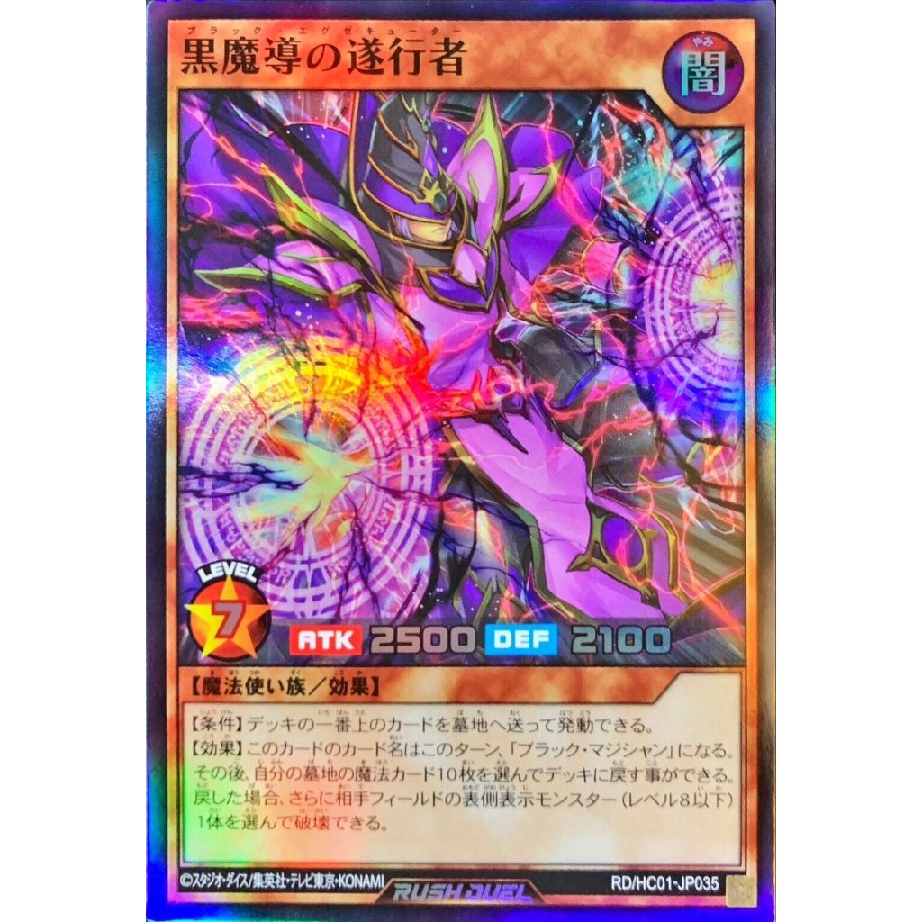 [Konami] [Yu-Gi-Oh! Rush Duel] Dark Executor Warlock RD/HC01-JP035 (Super Rare) | Shopee Thailand