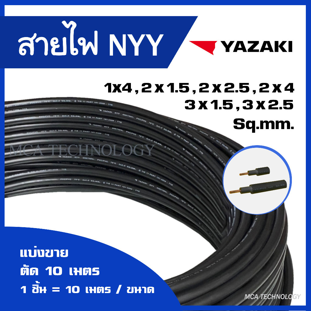 สายไฟ ตัดแบ่ง 10 เมตร NYY 1x4 / 2x1.5 / 2x2.5 / 2x4 / 3x1.5 / 3x2.5 sqmm. ยาซากิ YAZAKI สายฝัง ...