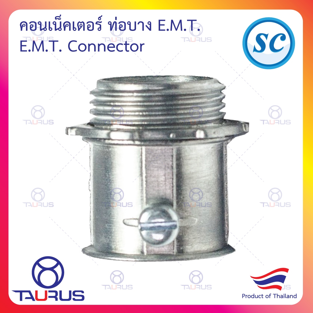 คอนเน็คเตอร์/Connector EMT (SC) | Shopee Thailand
