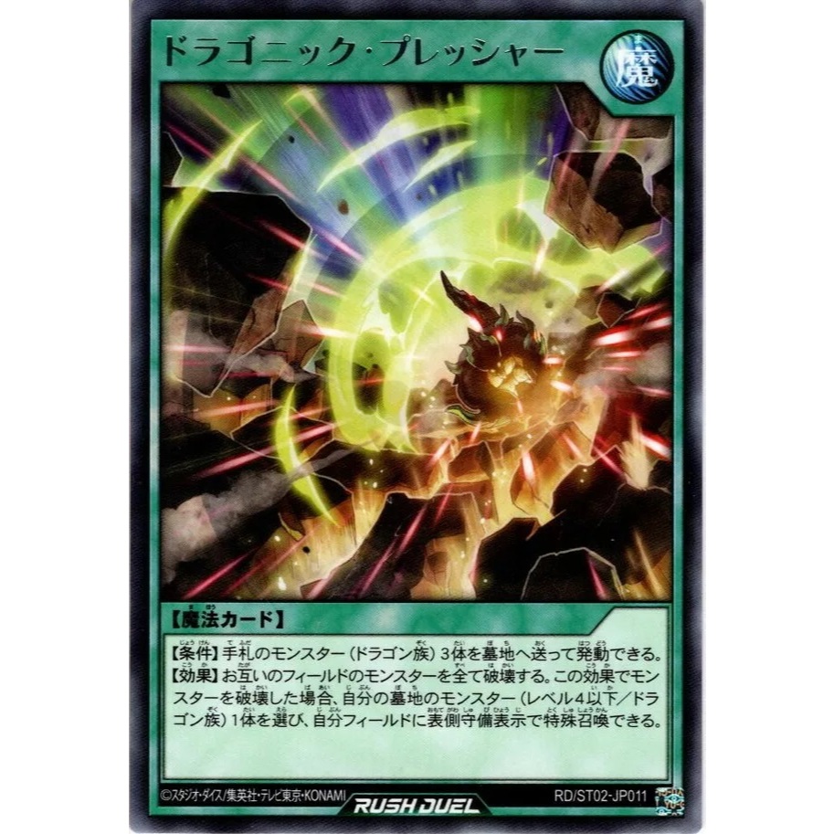 [Konami] [Yu-Gi-Oh! Rush Duel] Dragonic Pressure RD/ST02-JP011 (Rare) | Shopee Thailand