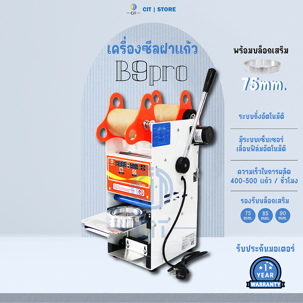 B9 Pro เครื่องซีลฝาแก้ว | Shopee Thailand