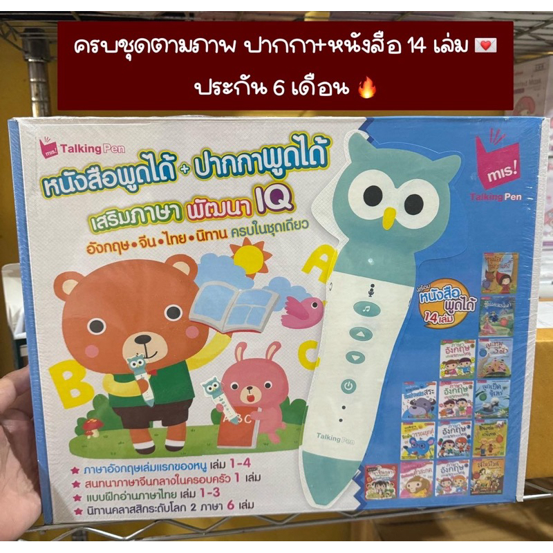 Mis talking pen ปากกาพูดได้ รุ่นนกฮูก (32gb) ‼️ ประกัน 6 เดือน ‼️ พร้อม ...