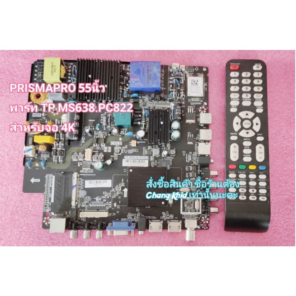 เมนบอร์ด / วันบอร์ด PRISMAPRO รุ่น ELE-5503ST พาร์ท TP.MS638.PC822 บอร์ด4K สมาร์ท ดิจิตอลแบบซัพพ ...