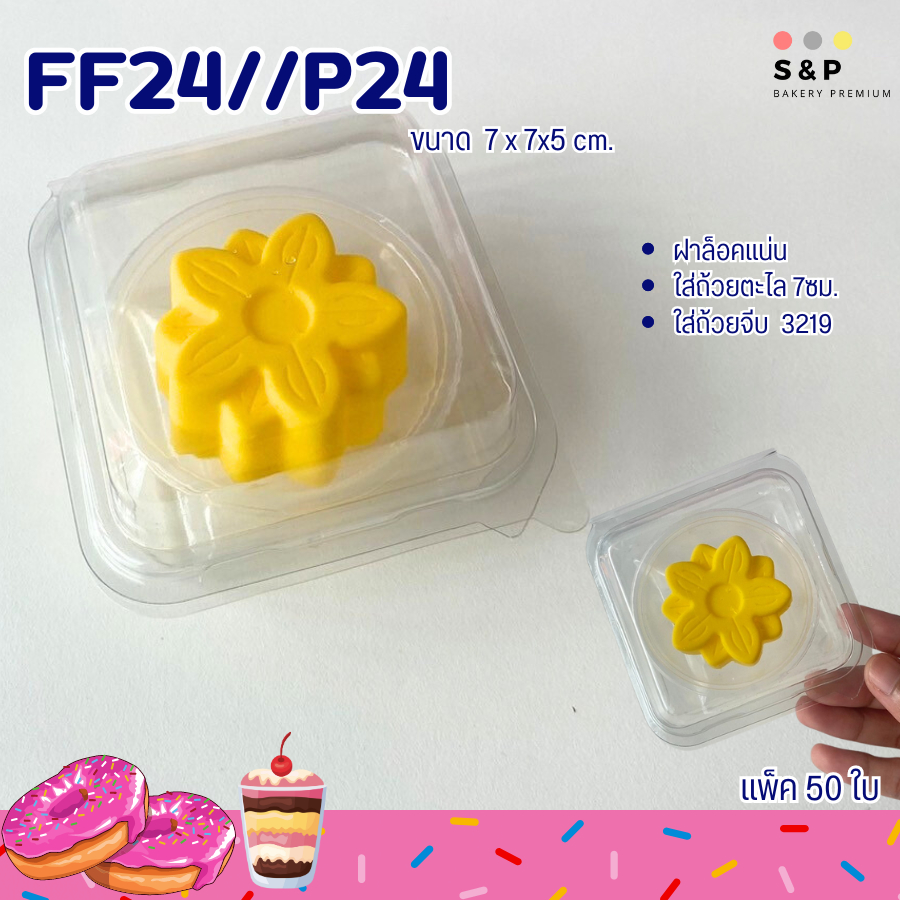 FF24 กล่อง1ช่อง ขนาดช่อง7ซม. กล่องใส่ถ้วยตะไล ขนม | Shopee Thailand