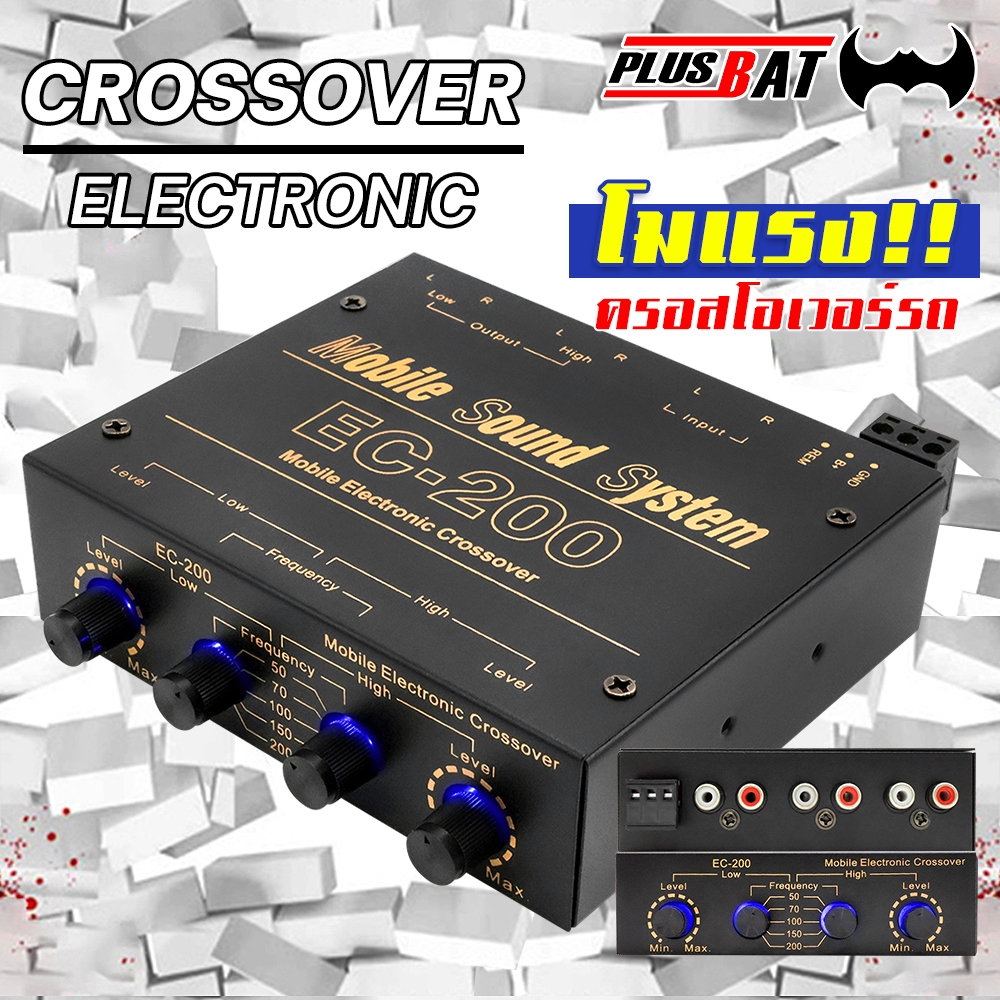 GTR โม คลอสเบสโม ช่วยเพิ่มสันยาญชับเบส หนัก นุ่ม ลึก ปรับความถี่เบส คลอสโอเวอร์ CROSSOVER EC200 ...