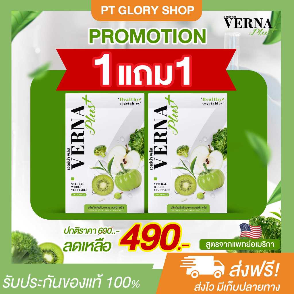 [ส่งฟรี/ของแท้] *1แถม1* Verna Plus Detox เวอร์น่าพลัส ดับเบิ้ลแคปซูล ...