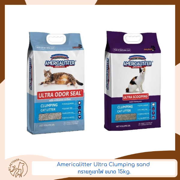 Americalitter Ultra Clumping sand ทรายภูเขาไฟ ขนาด 15kg. | Shopee Thailand