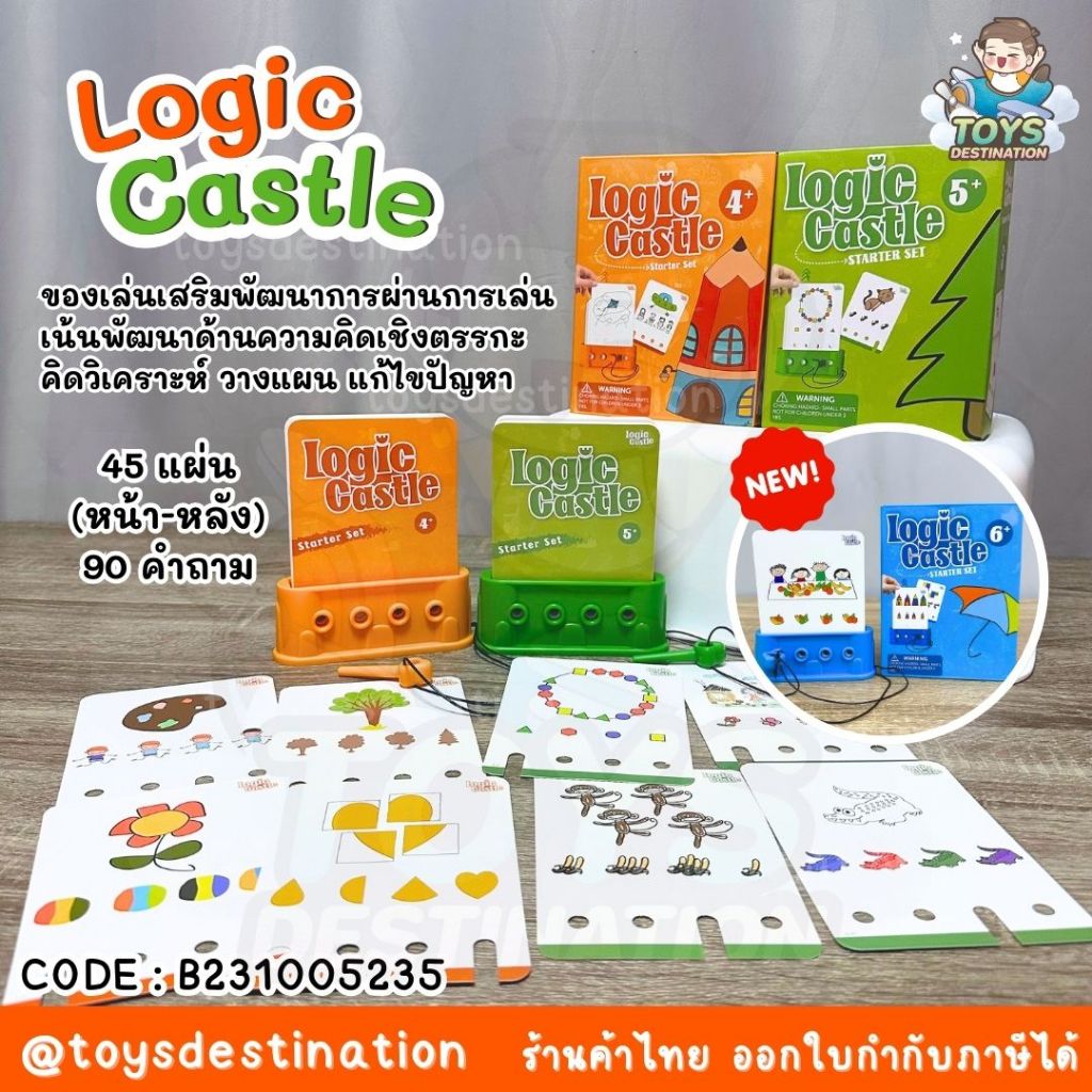 พร้อมส่งในไทย 90เกมส์ !! Logic Castle พัฒนาความคิดเชิงตรรกะ B231005235 | Shopee Thailand