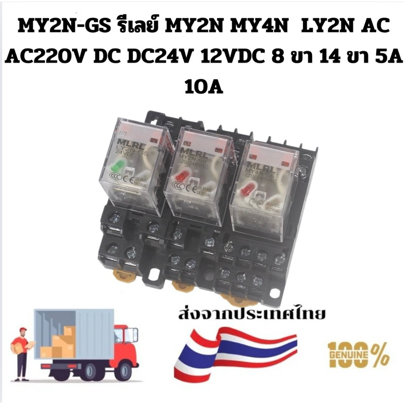 MY2N-GS MY2N-GS LY2N-GS ขนาดเล็กรีเลย์ระดับกลาง LY2N-J AC AC220V DC ...