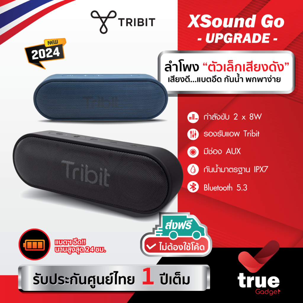 🇹🇭ประกันศูนย์ไทย1ปี Tribit XSound Go (Upgraded 2024) ลำโพงบลูทูธ พกพา BTS38 Bluetooth speaker ...