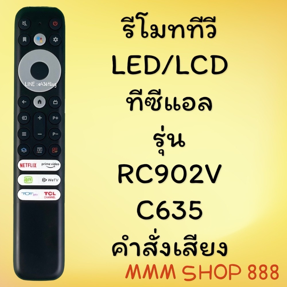 รีโมทรุ่น : ทีซีแอล TCL รหัส RC902V ***มีคำสั่งเสียง*** | Shopee Thailand
