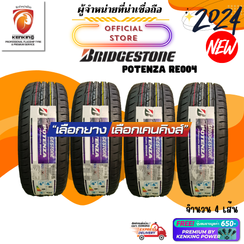 ราคาส่ง Bridgestone 195/50 R16 POTENZA RE004 ยางใหม่ปี 2024 ( 4 เส้น) Free! จุ๊บยาง Premium ...