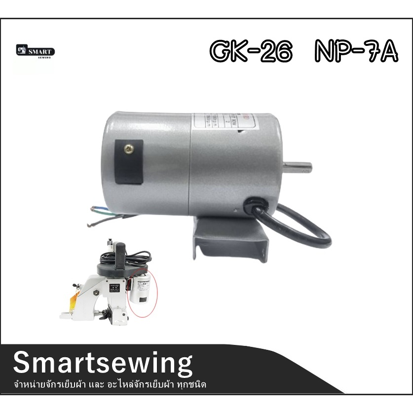 มอเตอร์จักรเย็บกระสอบ ยี่ห้อ:GOLDEN BIRD กำลังไฟ90W มอเตอร์เย็บกระสอบGK-26 NP-7A | Shopee Thailand