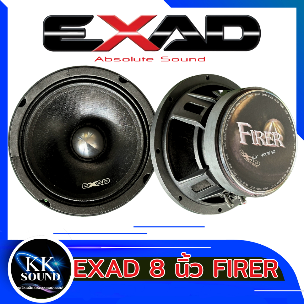 ลำโพงเสียงกลาง EXAD EX-8.0" FIRER ราคาต่อ 1 คู่ | Shopee Thailand