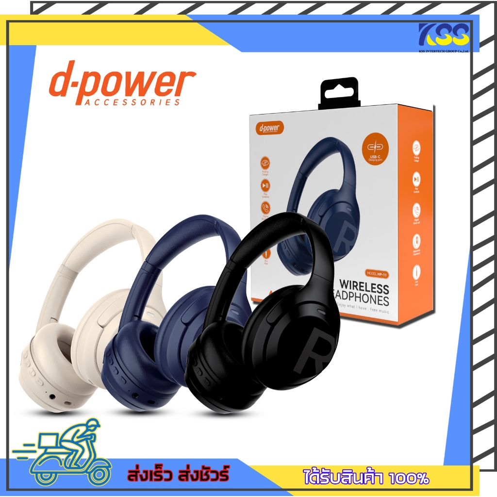 หูฟังไร้สายครอบหู D-POWER WIRELESS HEADPHONE รุ่น HP-11 มีให้เลือก 3 สี ...