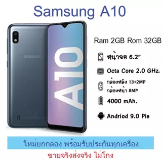 ช้อป Samsung Galaxy A10 ง่าย ๆ บน Shopee | ธ.ค. 2025