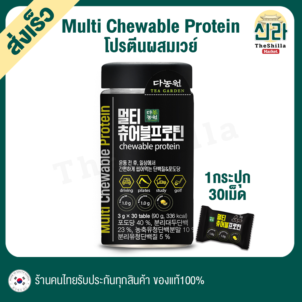 [30TB] โปรตีนผสมเวย์ คุมหิว ควบคุมน้ำหนัก Multi Chewable Protein ...