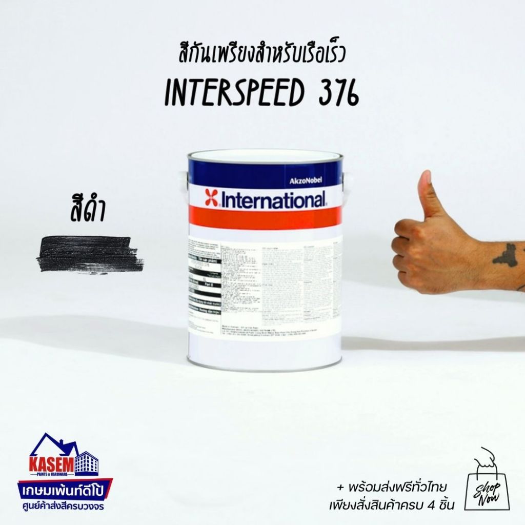 International Paint Interspeed 376 Black สีกันเพรียงอินเตอร์ อินเตอร์สปีด 376 สีดำ | Shopee Thailand