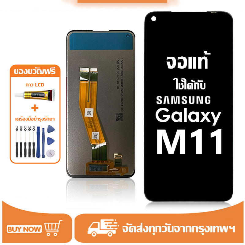 จอ Samsung Galaxy M11,M115F หน้าจอ LCD จอแท้ พร้อมทัชสกรีน ใช้ร่วมกับ ...