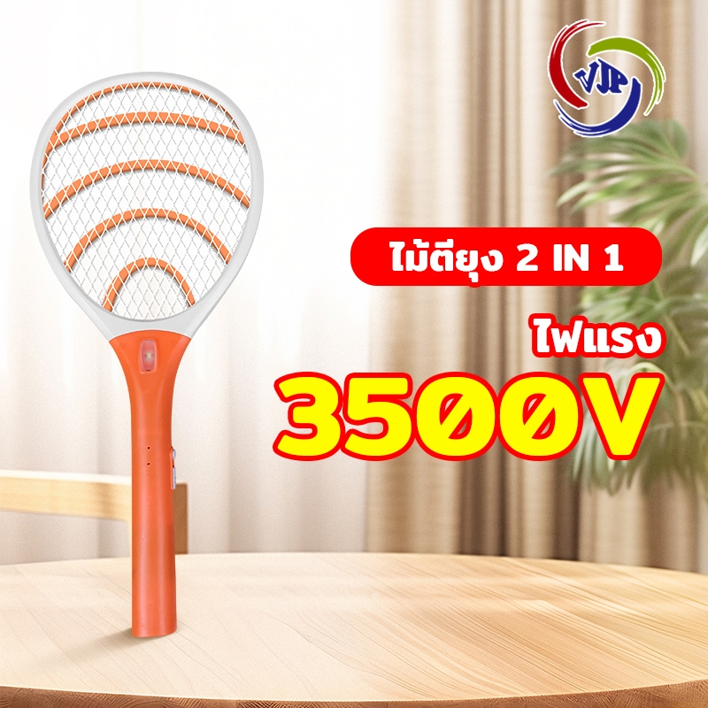 VJP ไม้ตียุง ไม้ช็อตยุง ไม้ตียุงไฟLED 2In1 3500V ชาร์จไฟบ้านไฟฟ้า ไฟแรง ที่ตียุง คุณภาพสูง #559 ...