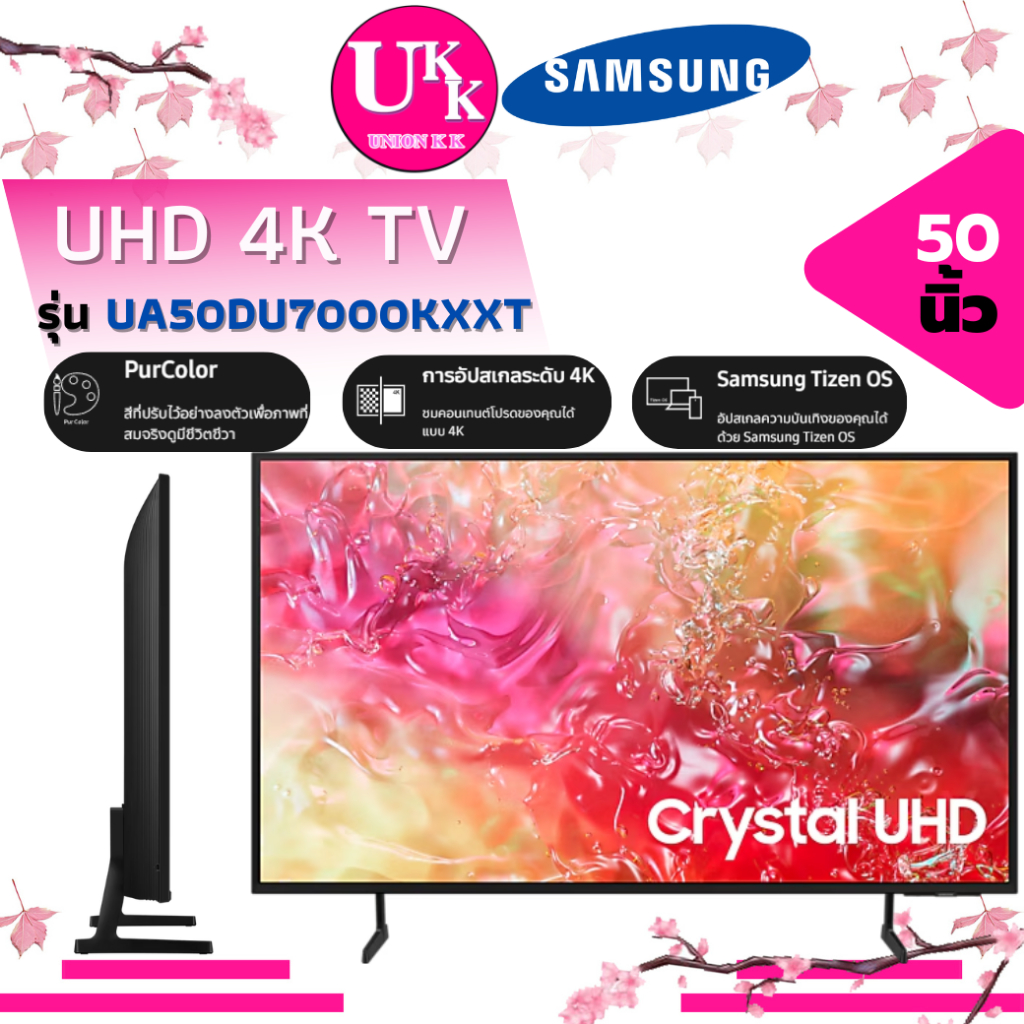 SAMSUNG 50 นิ้ว รุ่น UA50DU7000KXXT Crystal UHD 4Kขนาด 50 นิ้ว Smart ( 50DU7000 50AU7002 ...