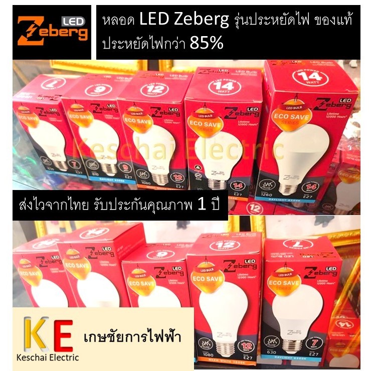 Zeberg LED bulb หลอดไฟ ซีเบิร์ก แอลอีดี E27 A60 | Shopee Thailand