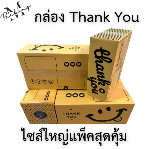 กล่อง Thank You รวมไซส์ใหญ่ แพ็ค 20 ใบ ราคาถูกสุดๆ (2B,C,D,E,2C,2D ...