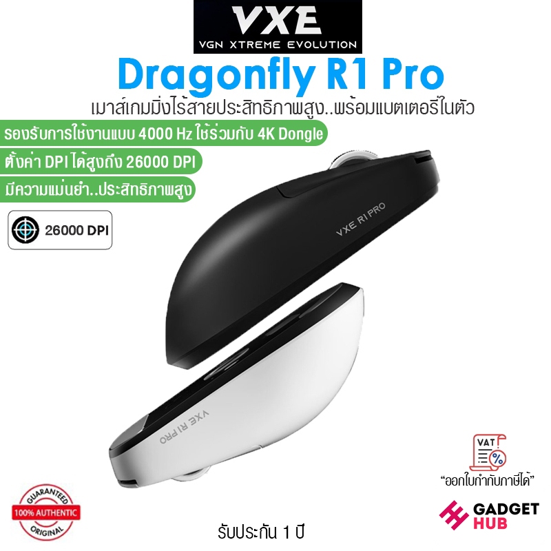 VXE Dragonfly R1 Pro เมาส์เกมมิ่งไร้สาย 4000 Hz น้ำหนักเบา แบตในตัว ...