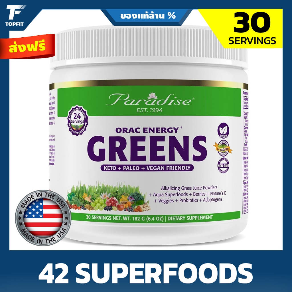 Paradise, ORAC Energy Greens Powder Extract รวมผักใบเขียว สุดยอดสารต้าน ...