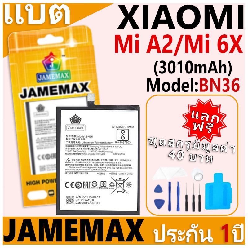 แบตเตอรี่ JAMEMAX รุ่น Xiaomi Mi A2/Mi 6X Model: BN36 ฟรีชุดไขควง รับ ...