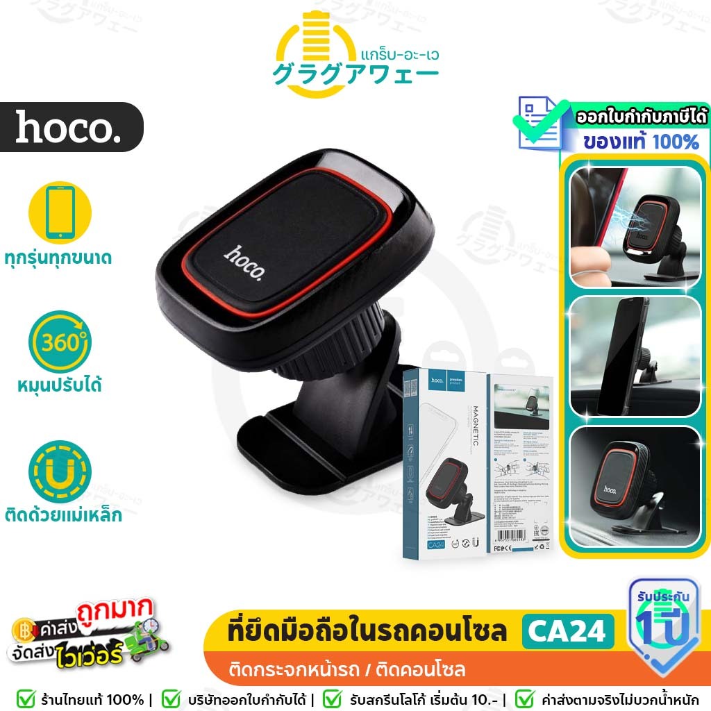 Hoco CA24 ที่วางโทรศัพท์มือถือในรถยนต์ สำหรับติดคอนโซลรถ ที่วางมือถือใน ...
