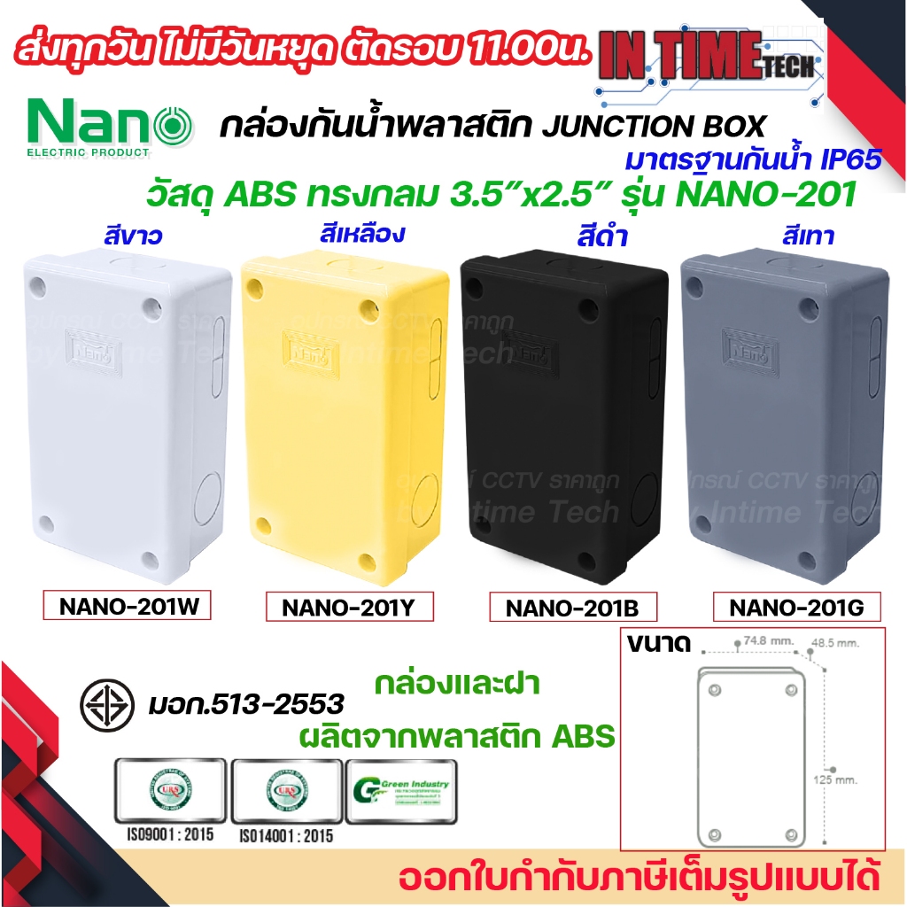NANO กล่องพักสาย 2x4 ABS รุ่น NANO-201W บล็อคพักสาย Box กันน้ำ สีขาว สีเหลือง สีดำ และสีเทา IP65 ...