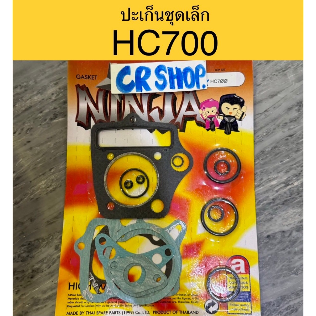 ปะเก็นชุดบน ปะเก็นชุดเล็ก HC700 แท้ทน | Shopee Thailand