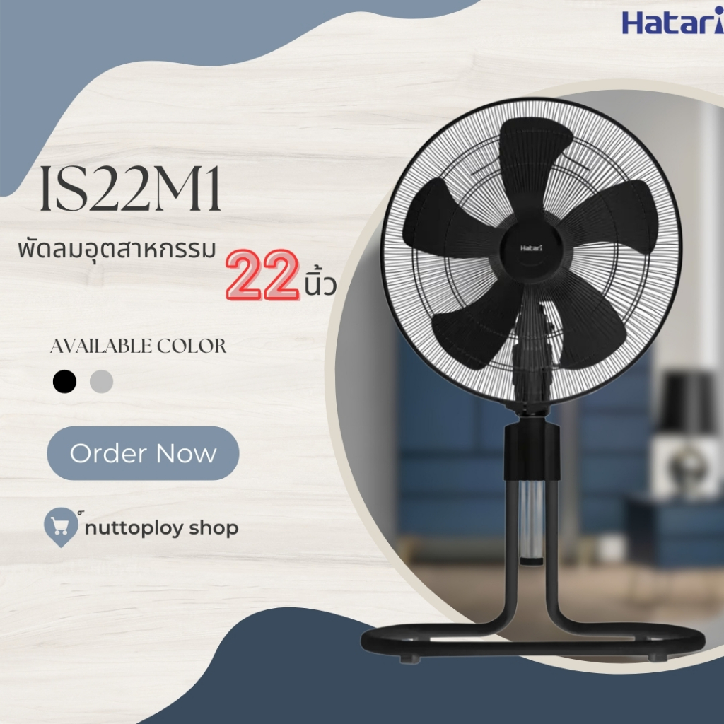 พัดลมอุตสาหกรรม HATARI รุ่น HT-IS22M1 ขนาด 22 นิ้ว | Shopee Thailand
