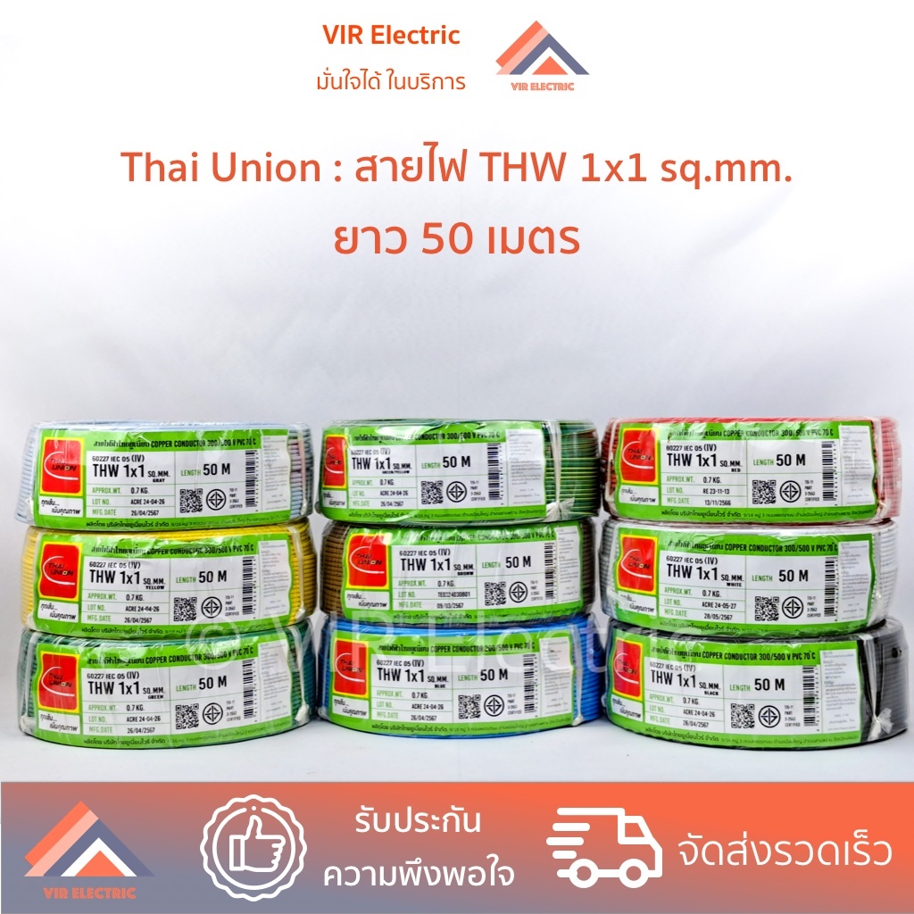 (สายตัด 50เมตร) ยี่ห้อ Thai Union สายไฟ THW 1x1 sq.mm. | Shopee Thailand